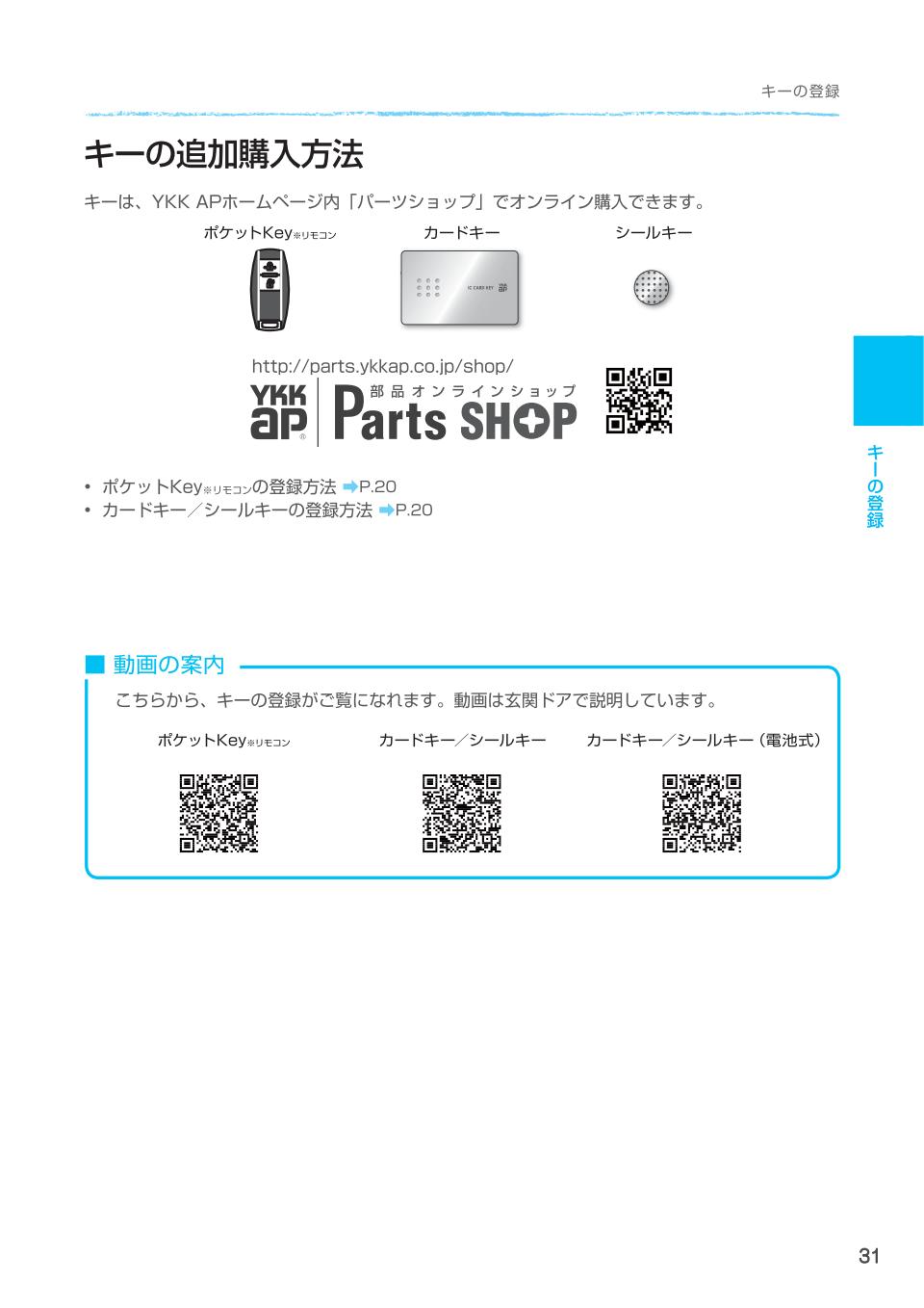 使い方・お手入れガイド｜スライディングドア ポケットKeyID:25｜【ポケットKey】使い方 - YKK AP株式会社